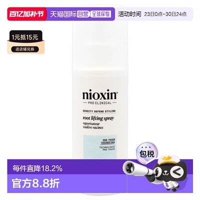 美国直邮Nioxin丽康丝强韧丰盈造型喷雾-发根蓬松款女士发胶-150m