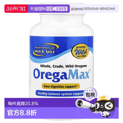 香港直发North American Herb &Spice牛至素食胶囊全天然健康90粒