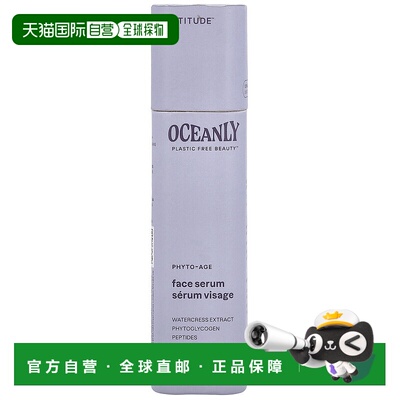 香港直邮爱的态度,Oceanly™，植萃焕颜面部精华，1 盎司（30 克）