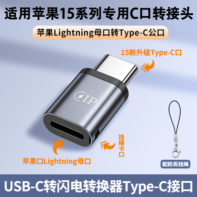 适用iPhone15转接头lgtypc