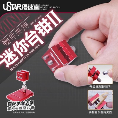 USTAR/优速达90637微型工程台钳