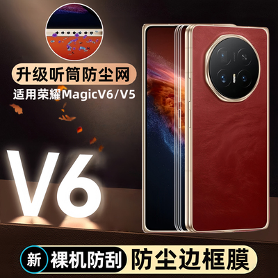 手机边框膜适用荣耀magicV6四周边框听筒防尘保护膜Magicv5折叠屏手机膜铰链侧边框贴纸防刮花外框水凝膜新款