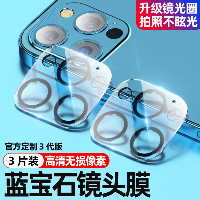 苹果12promax镜头膜iPhone12后置摄像头贴膜12Pro保护膜mini全包镜头贴ip12适用pm相机全覆盖镜片十二i保护圈_虎窝淘