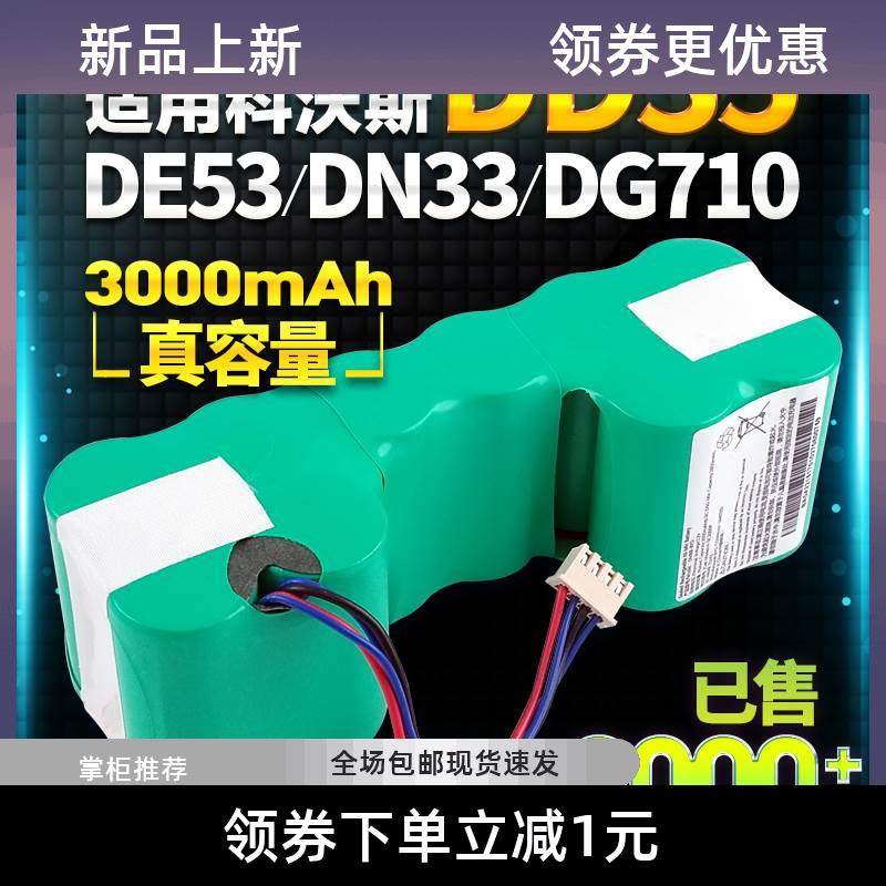 适用科沃斯扫地机DD35机器人电池DG710 DN33倾城原装DE55/53配件_虎窝淘