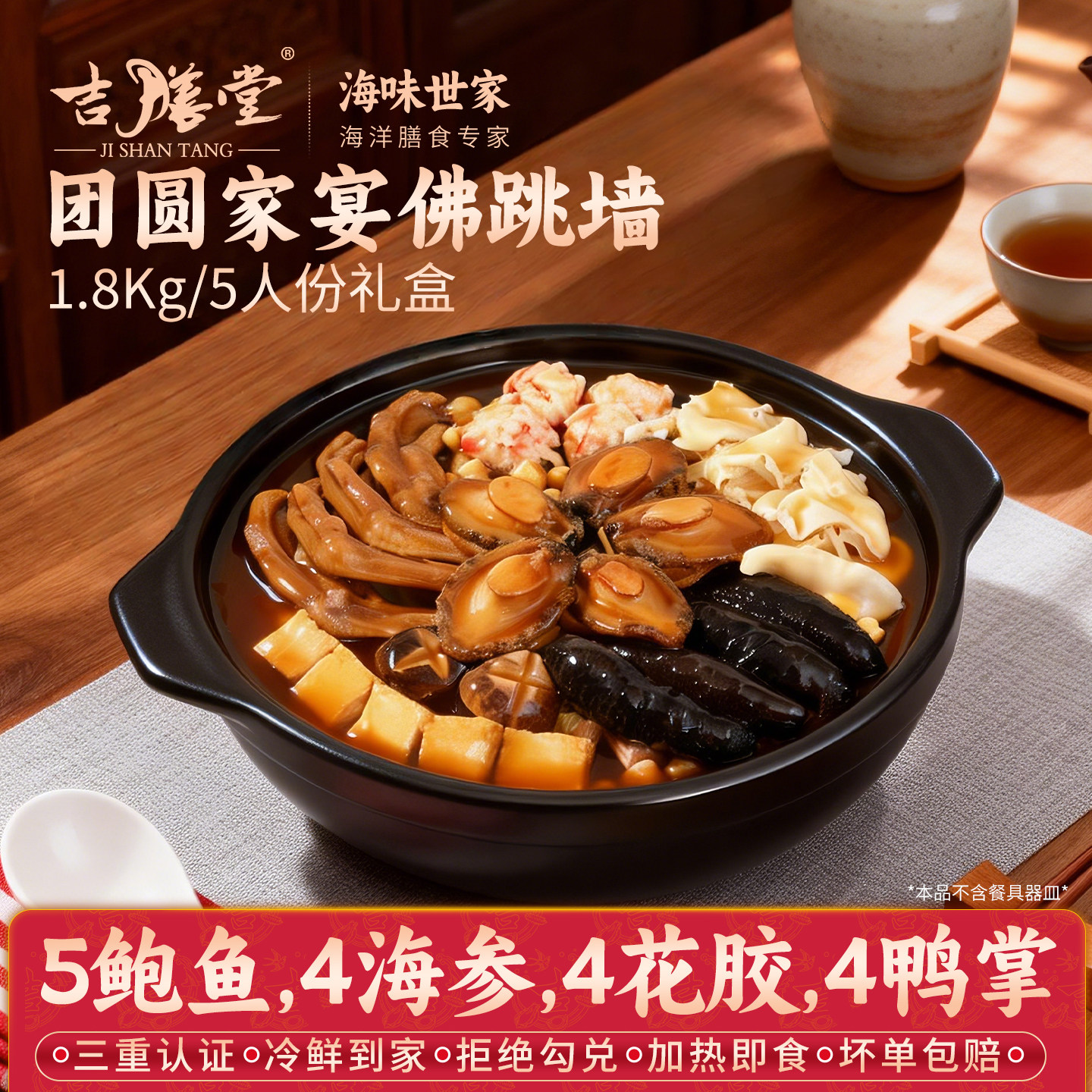 吉膳堂佛跳墙广州盆菜5人份加热即食鲍鱼海参预制菜团圆家宴礼盒