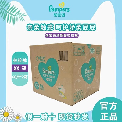 帮宝适Pampers清新帮拉拉裤