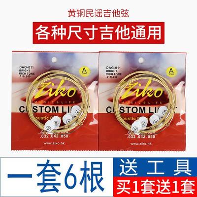 立欧吉他琴弦民谣木吉他弦【买1套送1套+送换弦工具+备用1弦2弦】