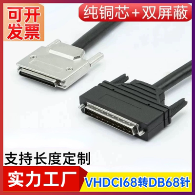 订制纯铜DB68P线 HPDB68针对SCSI小68数据线VH68对大DB68连接线