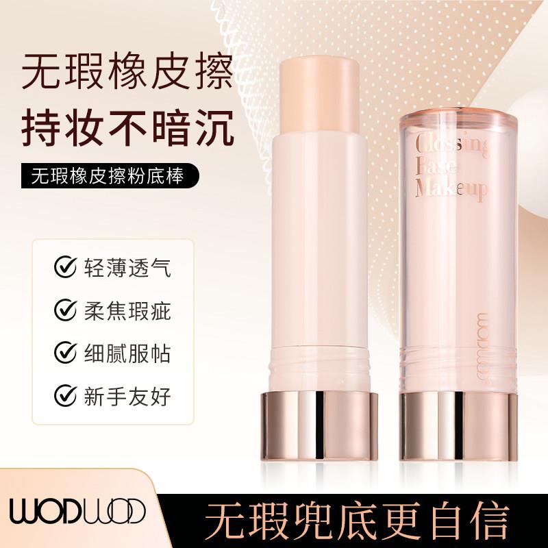 化妆师无暇橡皮擦粉底膏遮瑕控油持久不脱妆bb霜粉底液轻薄服帖女