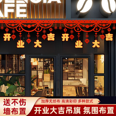 开业大吉气氛布置新店铺氛围吊旗