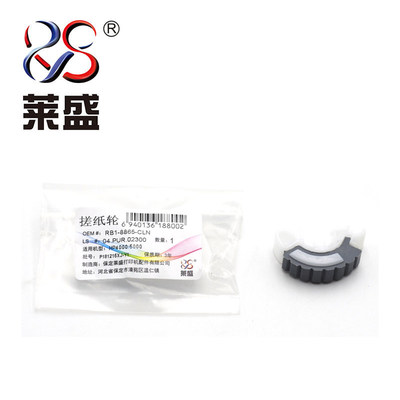 适用佳能CANON1600搓纸轮莱盛