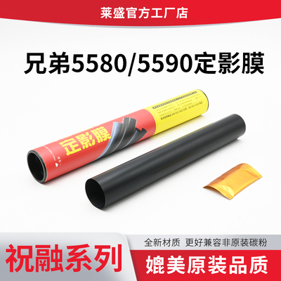 莱盛适用兄弟定影膜加热膜