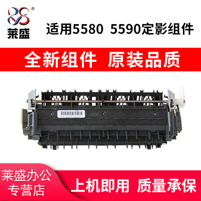 莱盛适用兄弟5580定影组件 兄弟HL5585d 5590 5595 8535 8540 8530定影组件联想LJ4000 5000 8950DNF加热组件