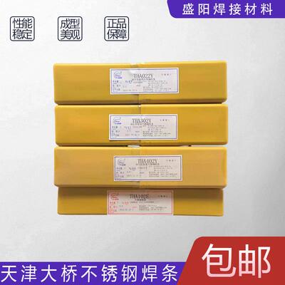 大桥THA022Y不锈钢焊条
