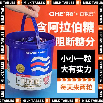 QHE+其嘉阿拉伯糖白芸豆阻断牛奶
