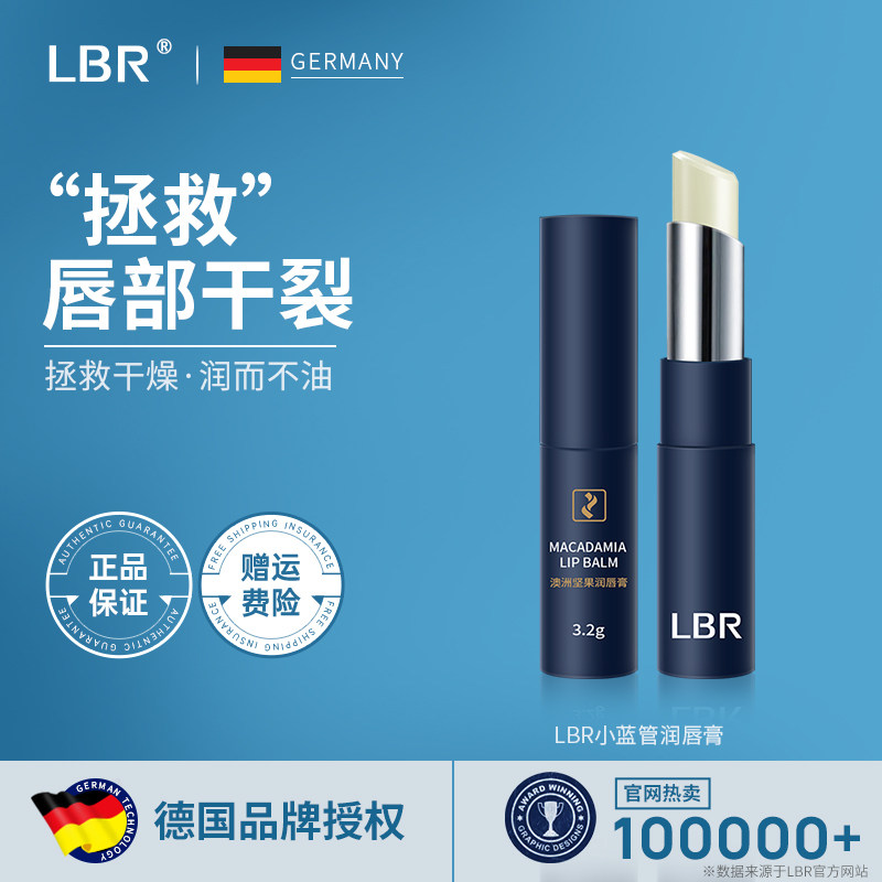 LBR润唇膏水润保湿防干燥清爽不油男女学生嘴唇护理四季可用3.2g_虎窝淘