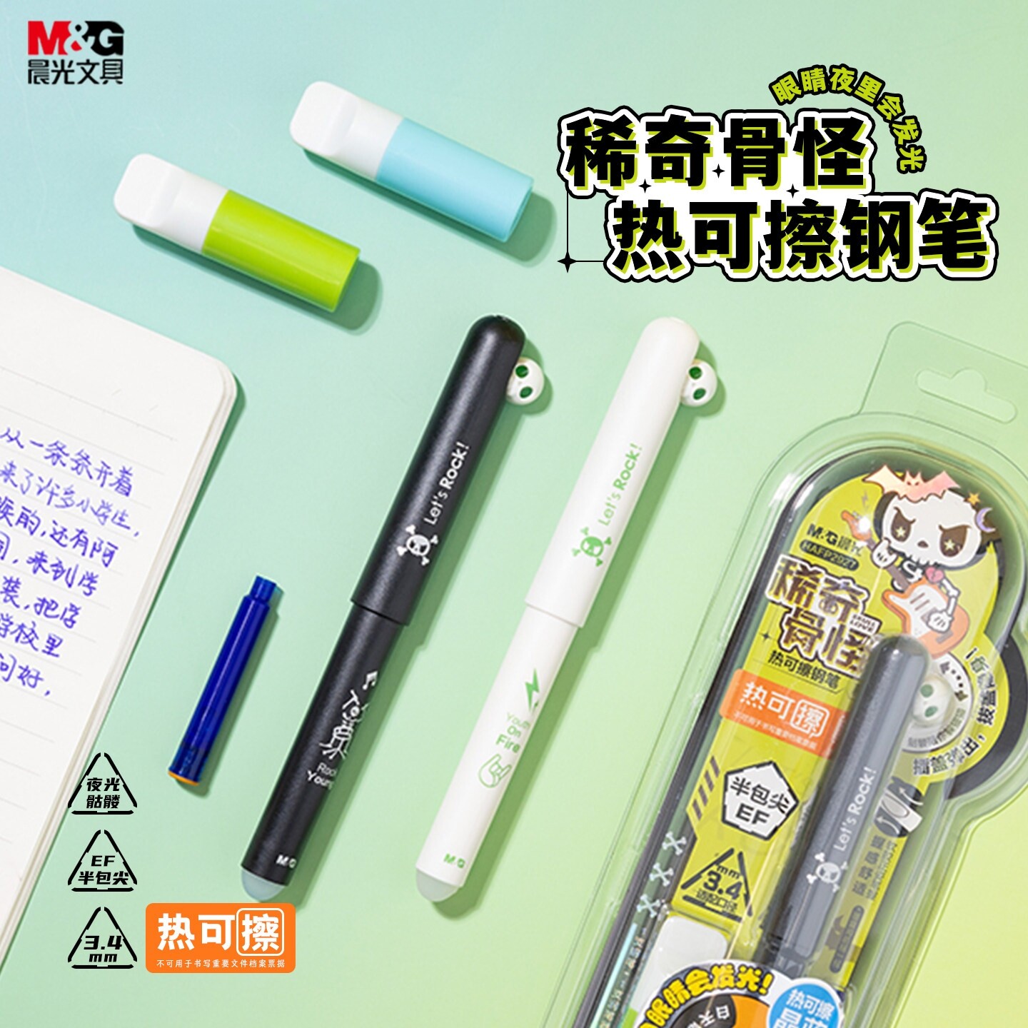 晨光 稀奇骨怪 钢笔热可擦EF明尖3.4口径创意骷髅润笔器软胶笔夹晶蓝墨囊练字小学生初学者硬笔HAFP2962文具