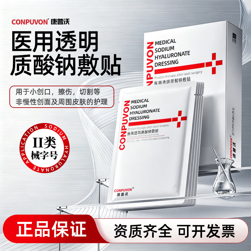 康普沃白膜医用透明质酸钠敷贴非慢性创面及周围皮肤的护理非面膜