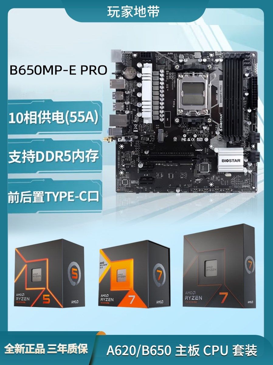 映泰B650MP-E PRO主板A620 AM5 AMD锐龙R5 7500F 7600CPU主板套装_虎窝淘
