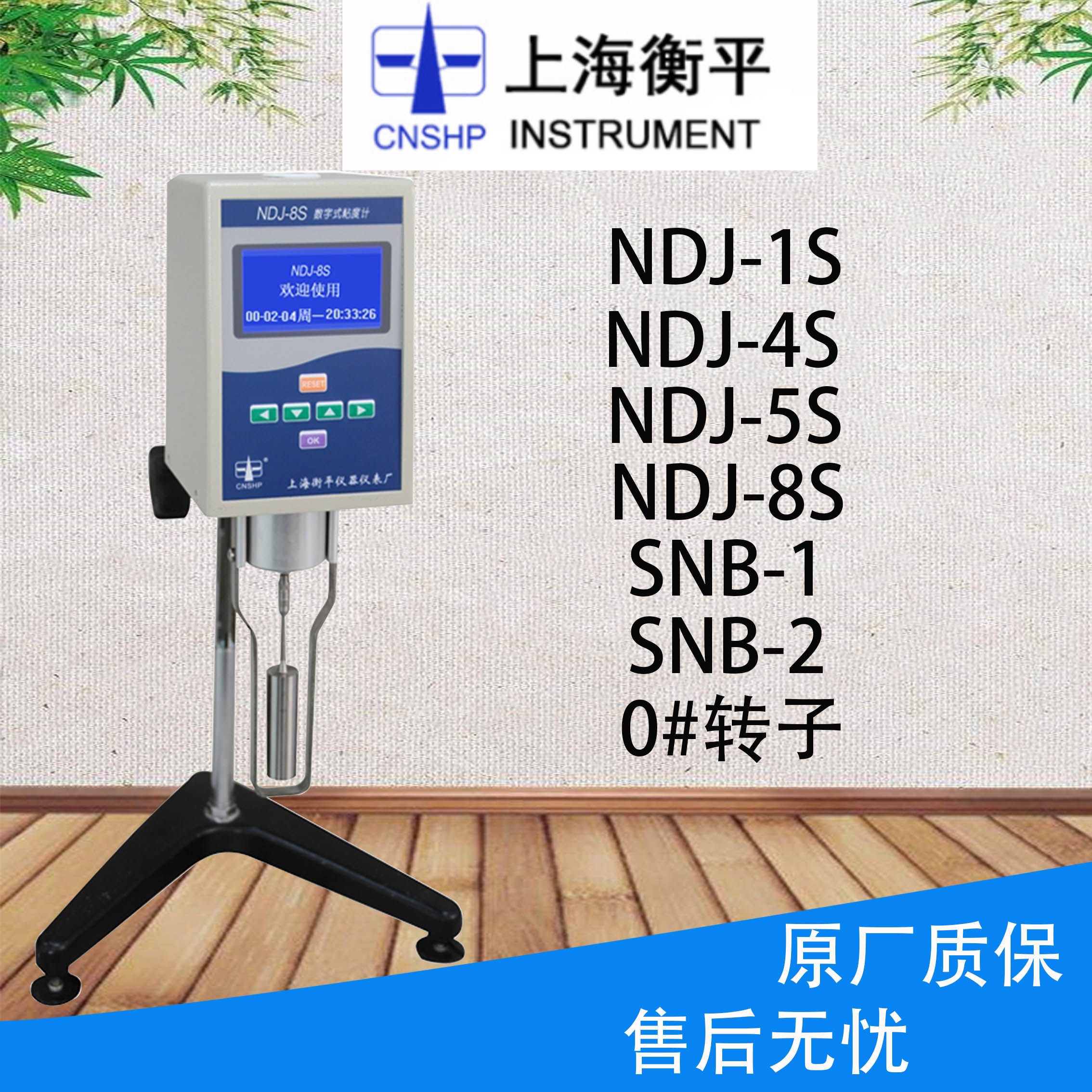 上海衡平NDJ-1S/NDJ-4S/NDJ-5S/8S/SNB-1/2旋转粘度计粘度测试仪_虎窝淘