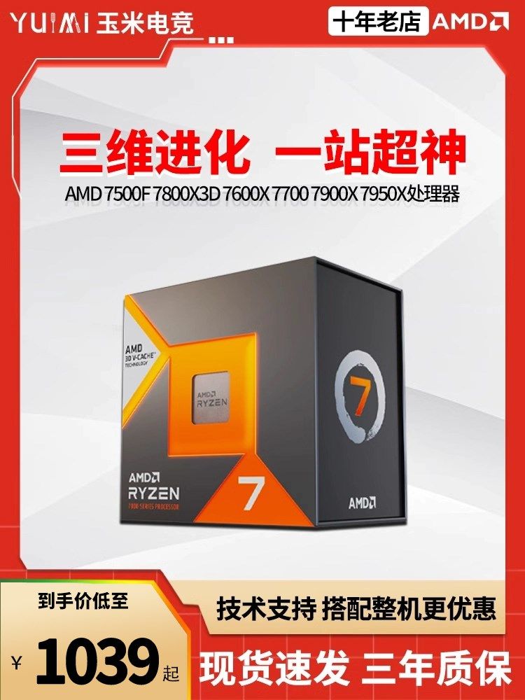 AMD锐龙R5 7500F 7600X R7 7700X 7800X3D R9 7900X散片CPU处理器_虎窝淘