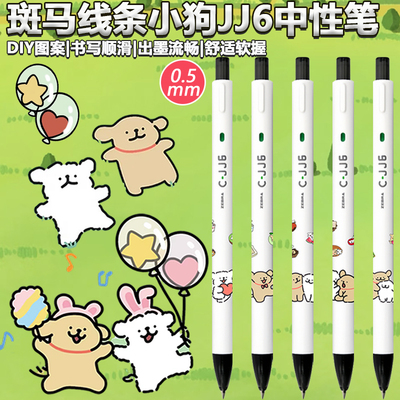 斑马中性笔联名限定可爱卡通文具