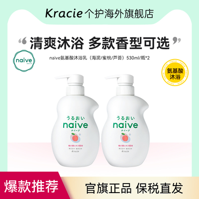 日本客乐谐naive蜜桃沐浴露530ml儿童成人共用泡沫丰富清爽2瓶
