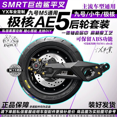SMRT7075款巨齿鲨平叉九号机械师MK2/MZ/M5 小牛FXT/NXT 极核AE45