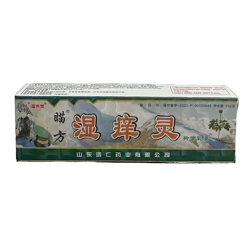 芙友苗方湿痒灵草本抑菌乳膏原鸿仁堂瞄方皮肤止痒外用软膏外用