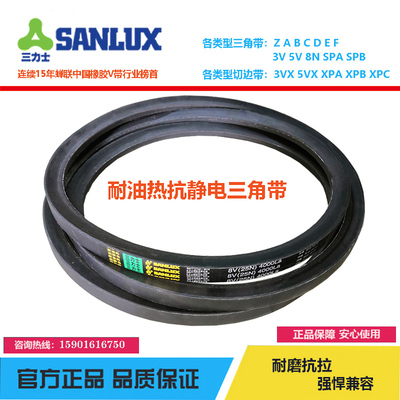 三角带Sanlux/三力士橡胶