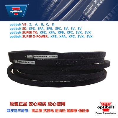 欧皮特optibelt-SK SPA2847 SPA2882防静电三角带高速耐油温皮带