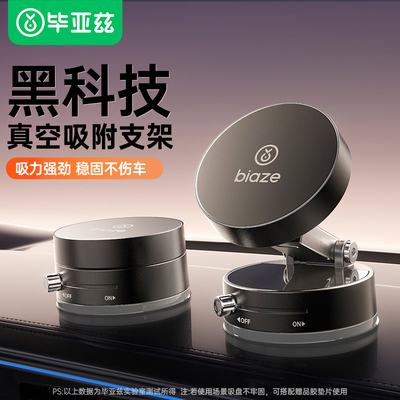 毕亚兹车载手机支架真空吸附汽车