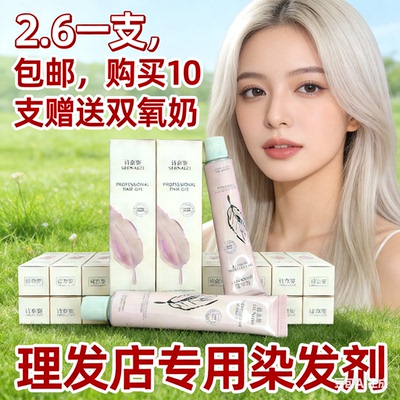 包邮拍10支送双氧)染发膏理发店专用单支染膏盖白发染发剂美发店