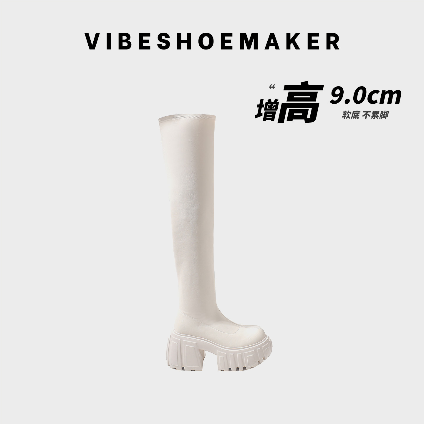 【增高9CM】 厚底粗跟长筒靴2026新款秋冬松糕底纯色过膝靴烟筒靴