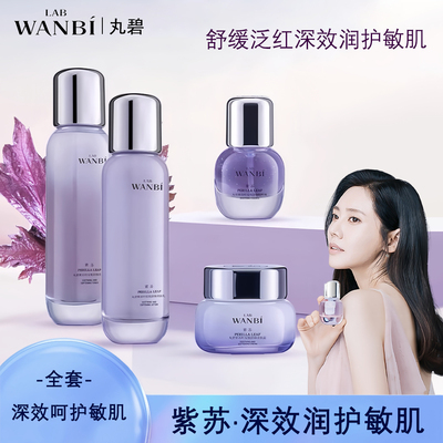 丸碧紫苏叶安肌舒颜补水保湿套装