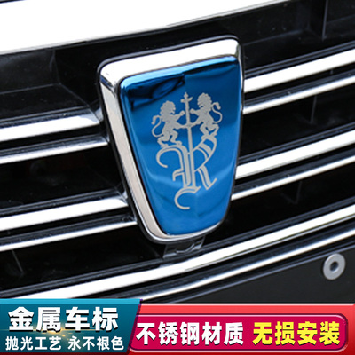 荣威RX5MAX/erx5/i5/ei5/i6/ei6/rx3/360/350车标改装专用中网贴