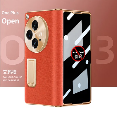 适用OnePlusOpen折叠屏手机壳