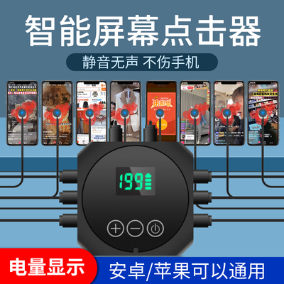 手机屏幕点击器不伤屏幕操作简单