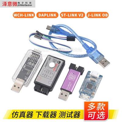ST-Link V2仿真WCH J-LINK编程OB ARM离线STM8/32下载器DAPLINK