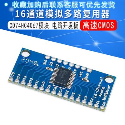 CD74HC4067模块高速CMOS 16通道模拟多路复用器 Analog/Digital