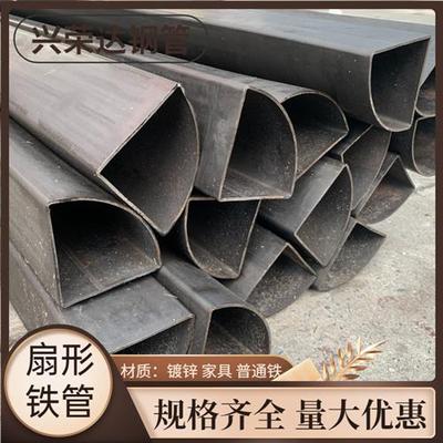 Q235/Q195家具扇形铁管20*30*40*55*78镀锌扇形管 异型管可定制