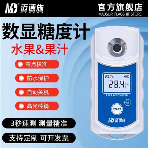 糖度计测糖仪水果高精度测糖仪糖分检测仪糖度测量折光甜度测试仪