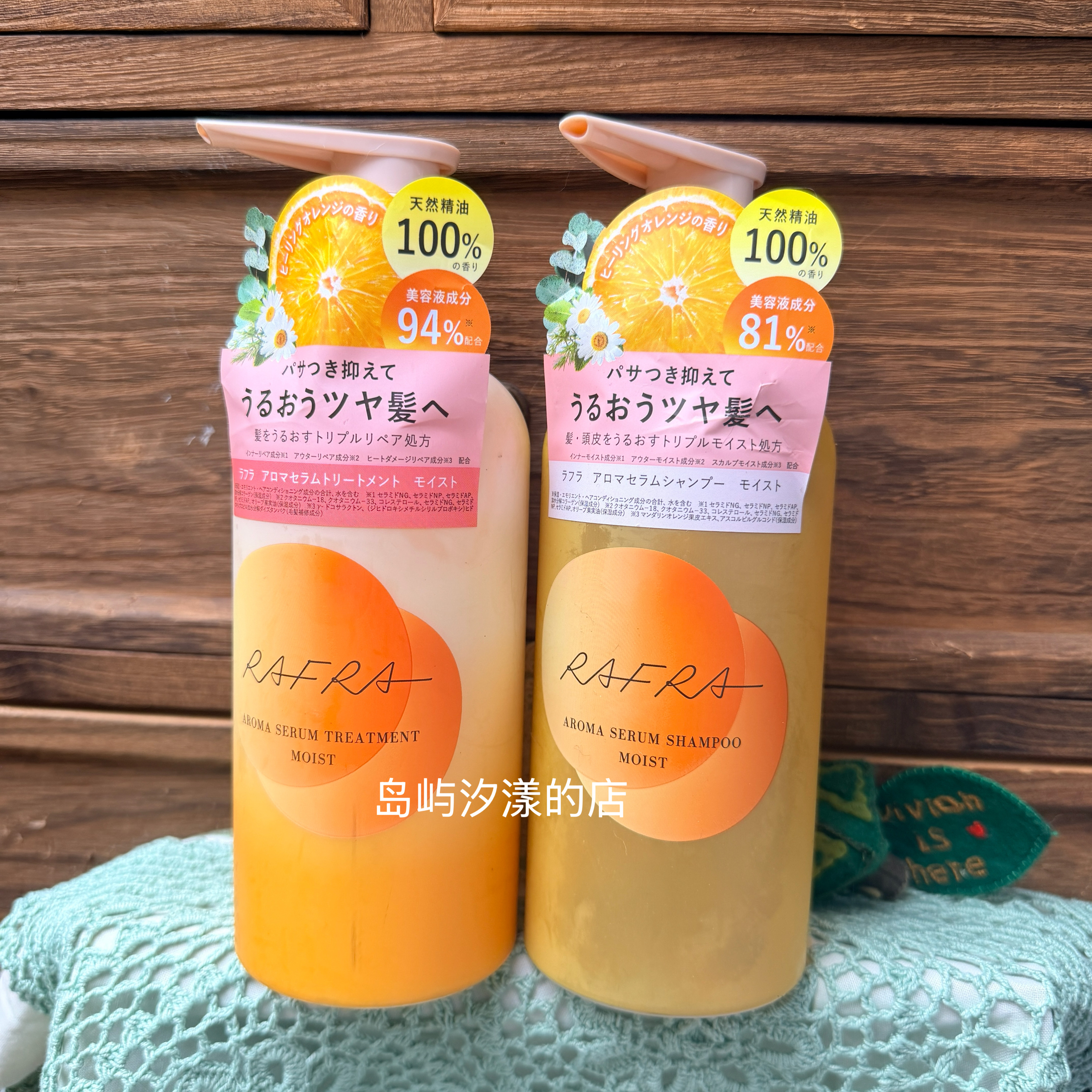 日本RAFRA 天然舒缓橙子香氛精华 头皮护理保湿洗发水护发素