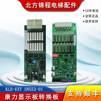 康力显示板转换板全新原装