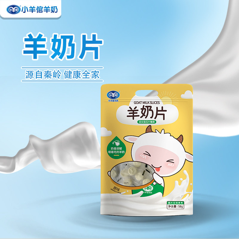 小羊倌羊奶片58克/包儿童学生零食健康营养