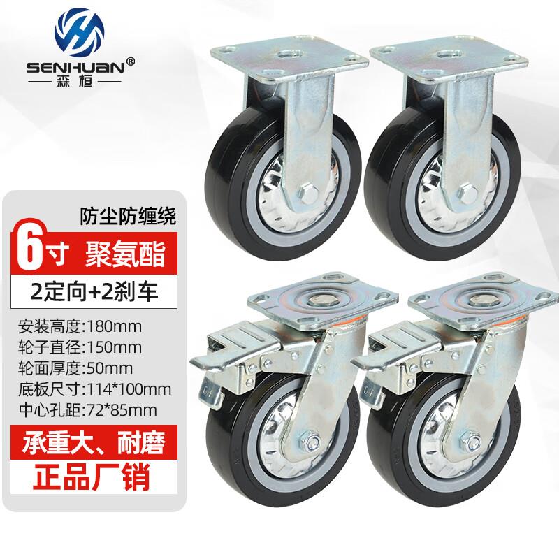 森桓(SENHUAN)4568寸重型脚轮定万向轮聚氨酯耐磨工业脚轮货架手