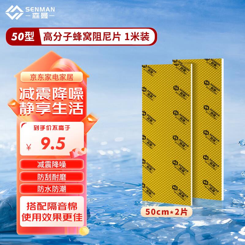 森曼(SenMan)下水管隔音棉阻尼片下包卫生间下水管道吸音棉超强消