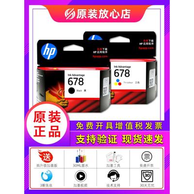 原装惠普hp678墨盒黑色彩色2648 4648 4518 3548 1518 2548打印机