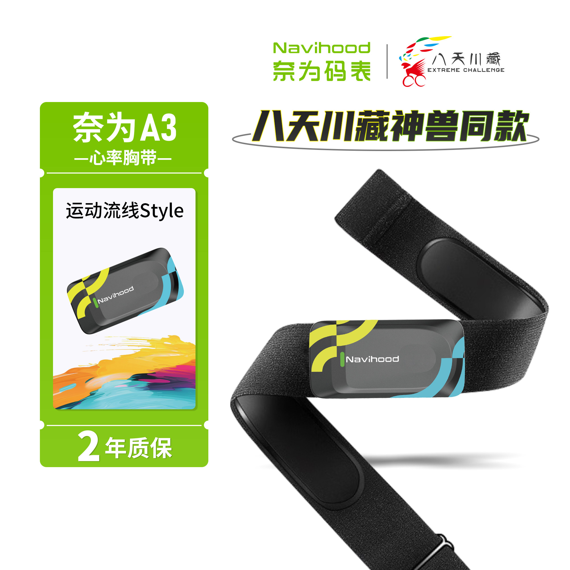 奈为A3 心率带 心率胸带 心率传感器