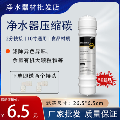 家用直饮净水器滤芯10寸通用CTO自来水过滤器2分快接压缩活性炭棒